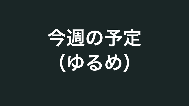 8/ 18（日）〜 8/ 24（土） | Alternative Workstation